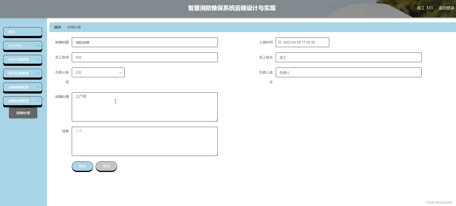 Java计算机毕业设计ssm智慧消防维保系统后端设计与实现3cmg0(附源码、数据库)消防后端管理系统 Csdn博客