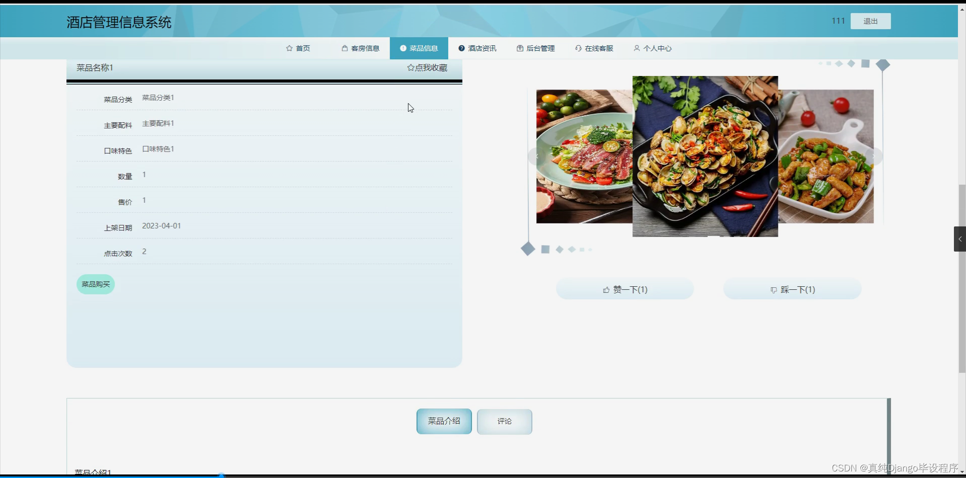【附源码】基于flask框架酒店管理信息系统 Pythonmysql论文flask完整的后台管理系统代码 Csdn博客