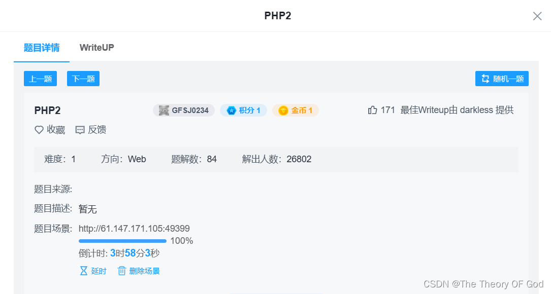 PHP2 解题流程-CSDN博客