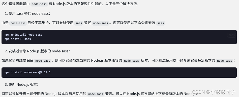 Node Sass版本不匹配，找不到安装环境node Sass 800 Csdn博客 