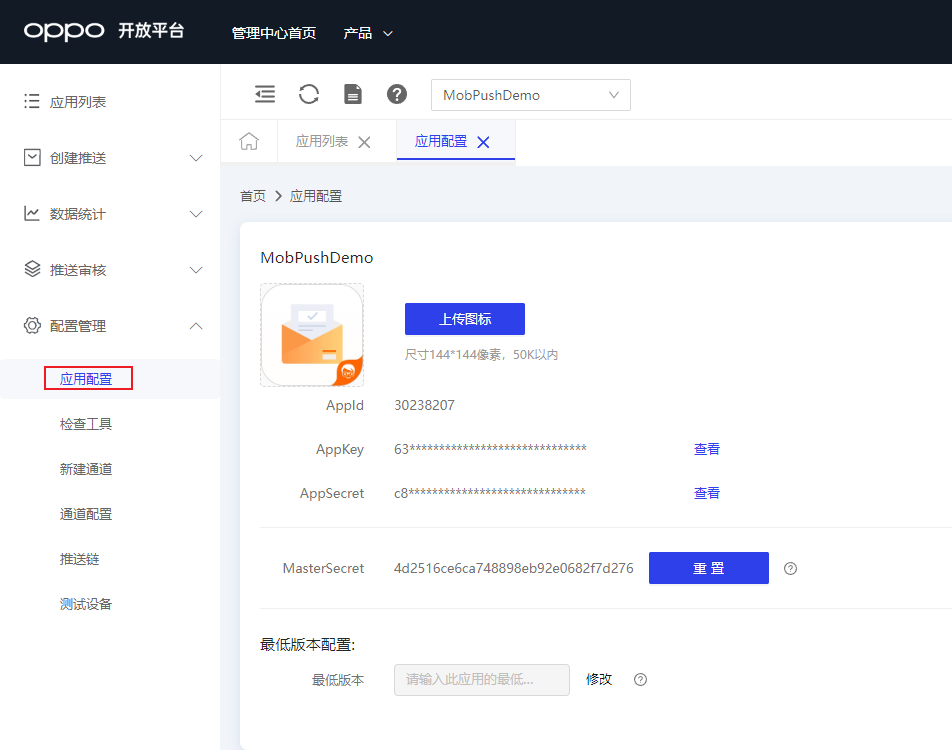 MobPush Android SDK厂商通道申请指南_mobsdk-CSDN博客