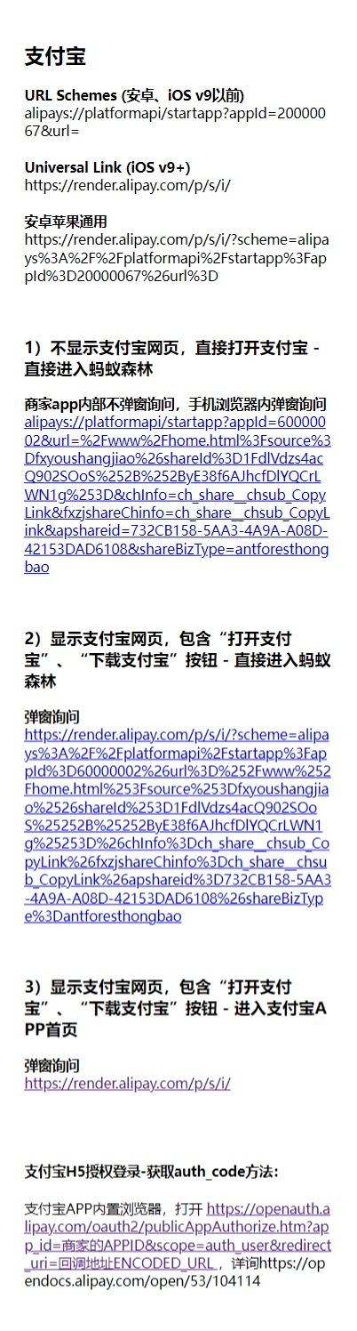 支付宝的universal link-支付宝iOS启动命令-URL Schemes一键打开支付宝-uniapp支付宝登录授权_2fstartapp%3fappid%3d20000067 ...