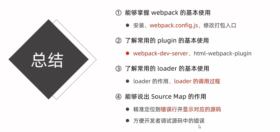 前端学习笔记202303学习笔记第四天 Vue30 Webpack总结 Csdn博客