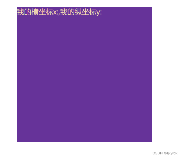 Js常用的三个鼠标坐标获取方法js获取鼠标坐标位置 Csdn博客 