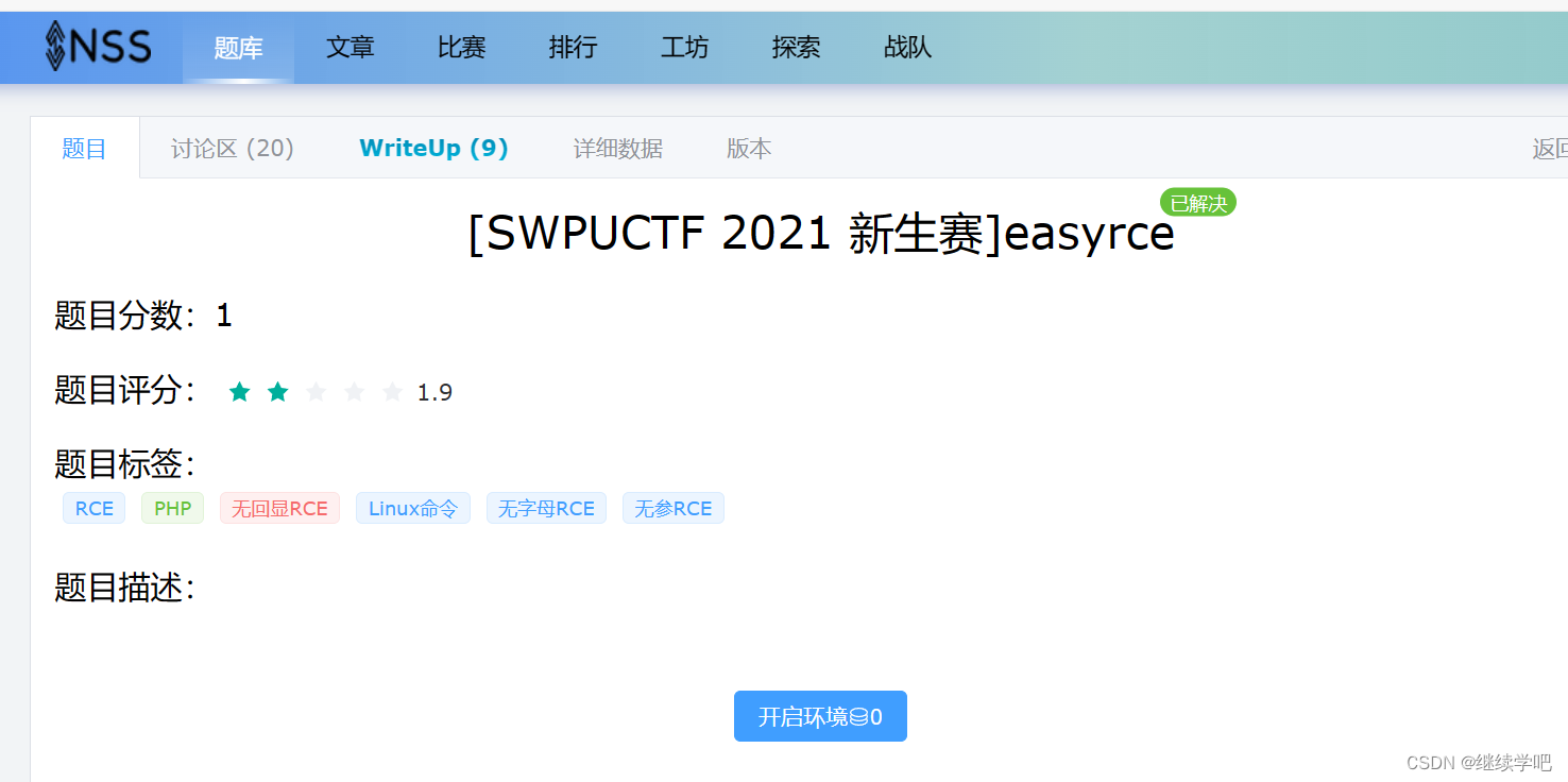 [SWPUCTF 2021 新生赛]WEB刷题记录_swpuctf2021新生赛-CSDN博客