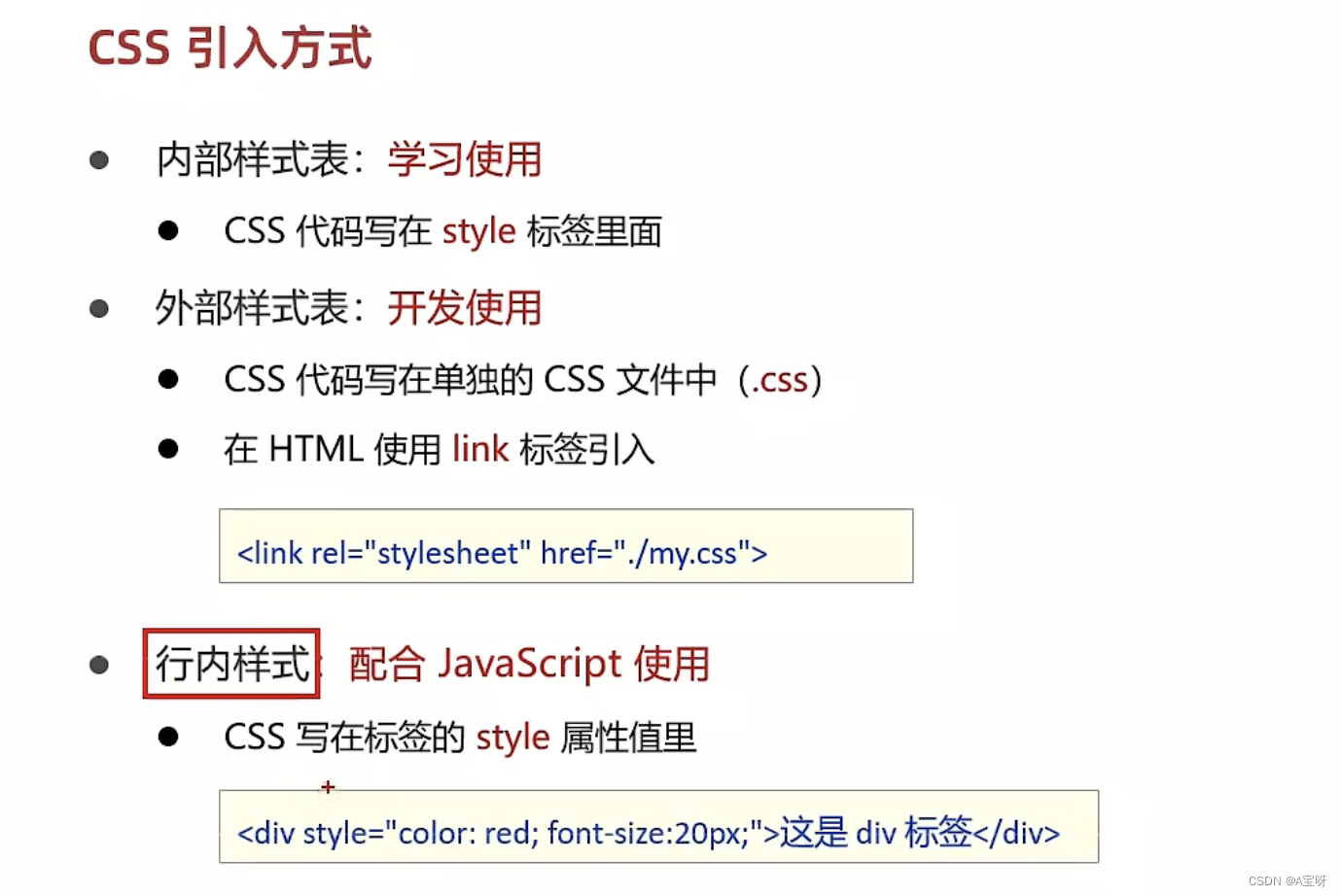 前端开发Day02（CSS入门）-CSDN博客