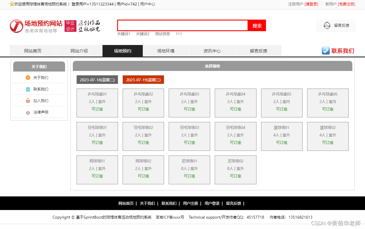 Java体育馆运功场地预约系统设计与实现（springboot框架）java实现预约 Csdn博客