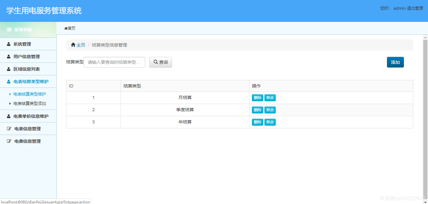 java+ssh+mysql学生用电服务管理系统_基于java大学生电费管理系统-CSDN博客