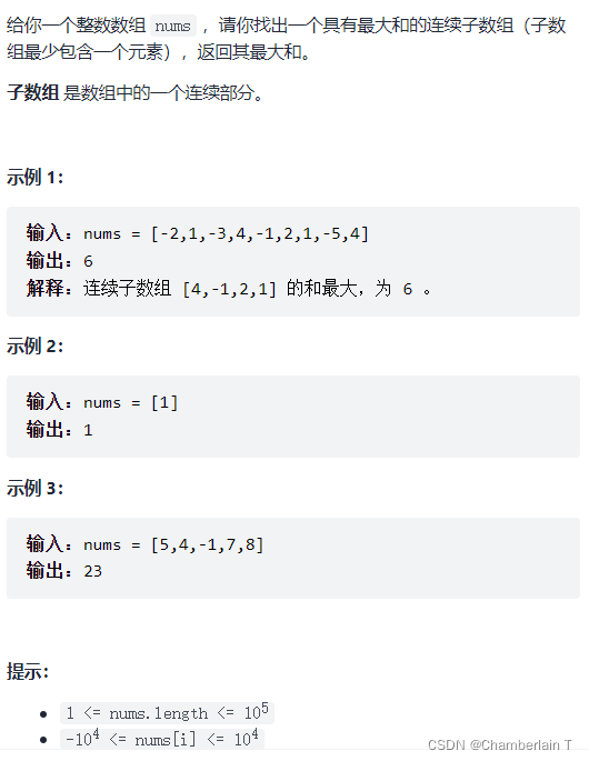 Leetcode53最大子数组和leetcode53 最大子数组和 Csdn博客 8905