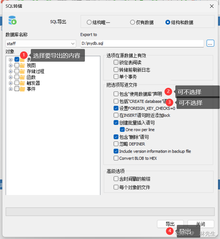 MySQL及DOS窗口 导入与导出_dos命令 导出命令-CSDN博客