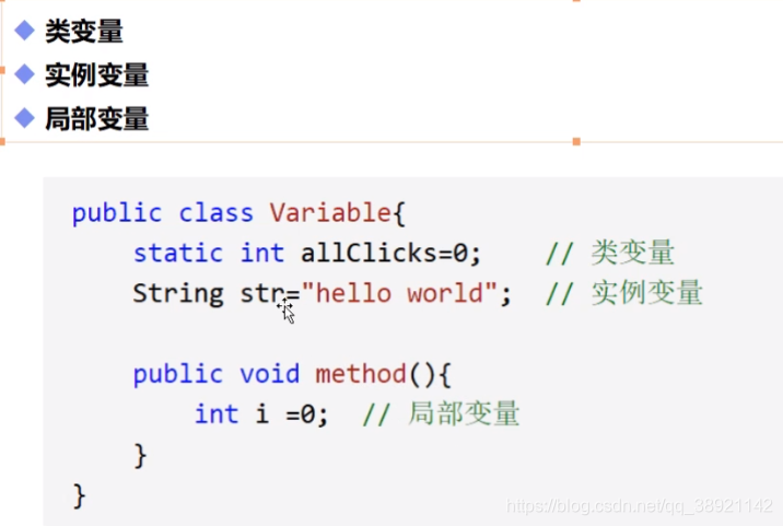 Java03变量（实例 类 局部）和常量java类中局部常量 Csdn博客