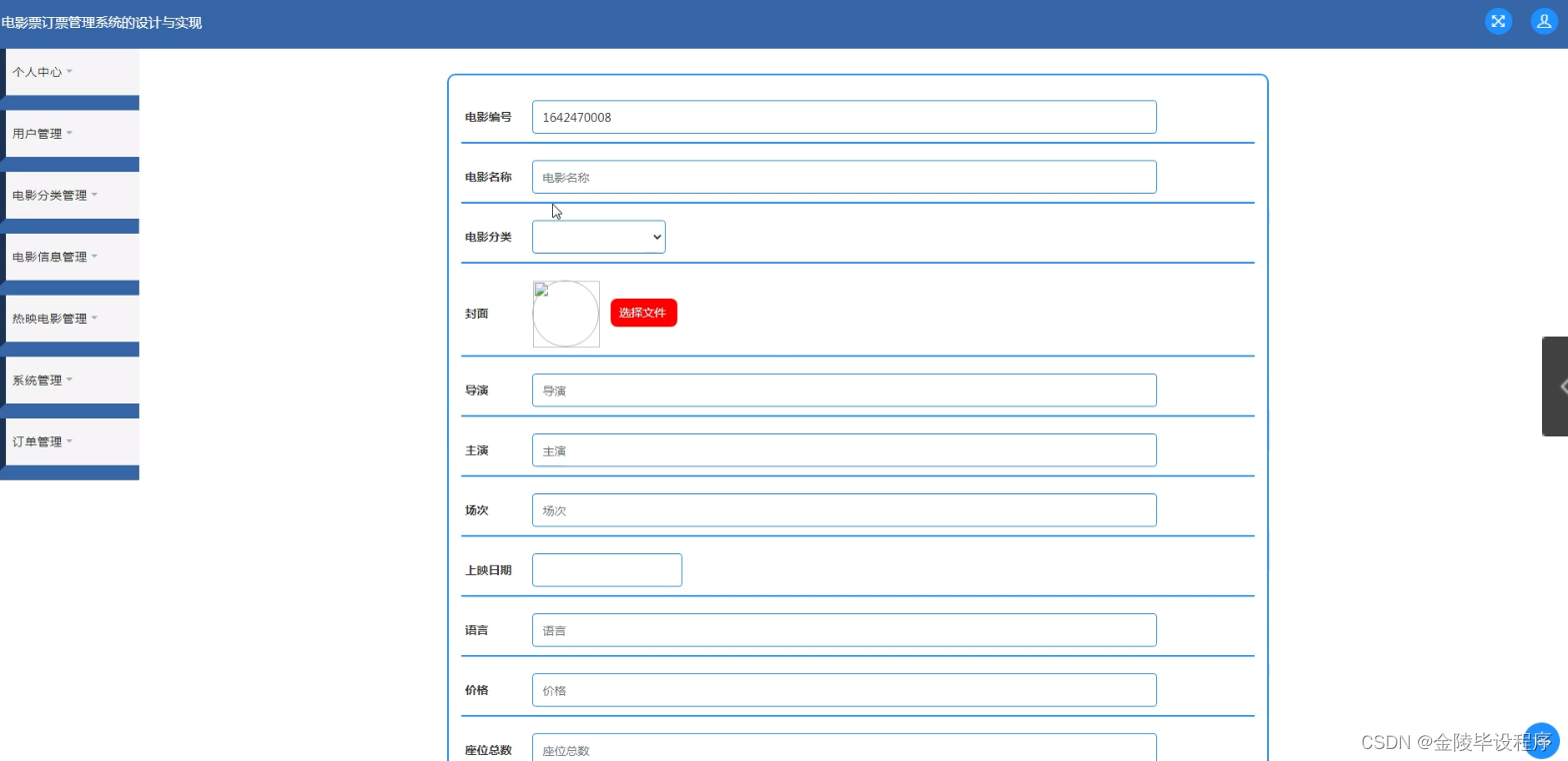 毕设项目:电影票订票管理系统的设计与实现jspjavaspringmvcmysqlmybatis电影票购票系统数据库设计 Csdn博客