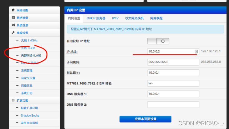老毛子的二级路由，通过无线中继方式设置与主路由在同一网段_ap与主路由设置为同一网段 网关设定-CSDN博客