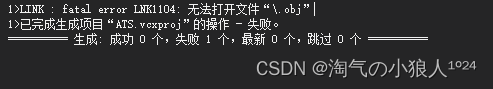 vs2017 fatal error LNK1104: 无法打开文件“\.obj”_vs2017 cannot open file hcnetsdk.obj-CSDN博客