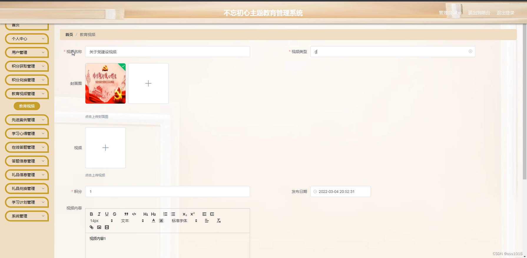 [附源码]java+ssm计算机毕业设计不忘初心主题教育管理系统kn89g(源码+程序+数据库+部署)-CSDN博客