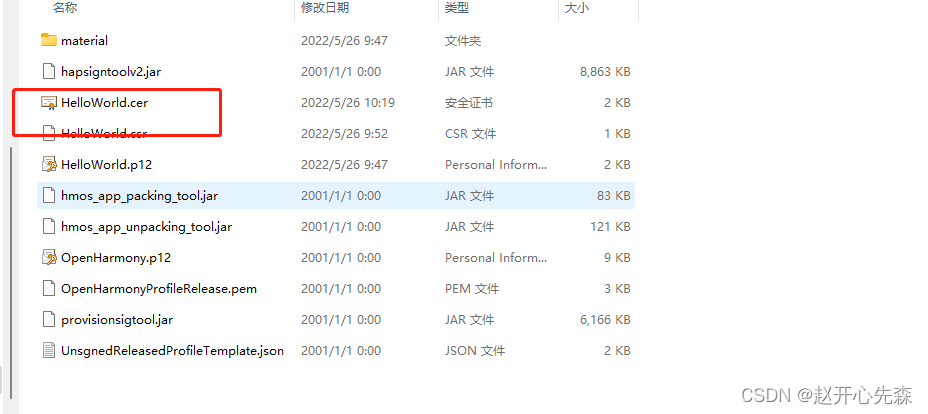 openharmony标准系统之app手动签名_error: no signature file.-CSDN博客