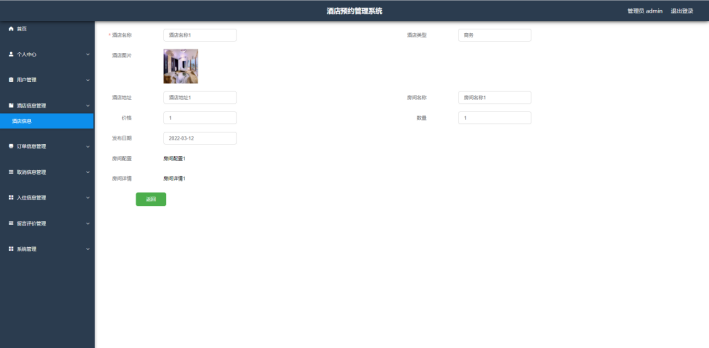 基于nodejs实现的酒店预约管理系统酒店信息管理系统javascript Csdn博客