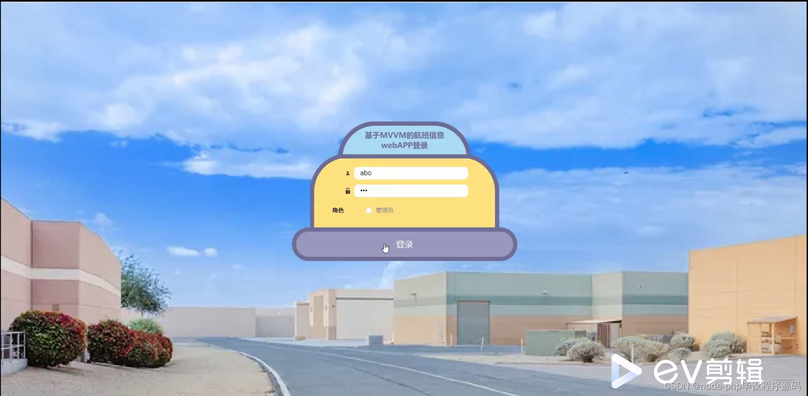 springboot/java/php/node/python基于MVVM的航班信息webAPP【计算机毕设】-CSDN博客