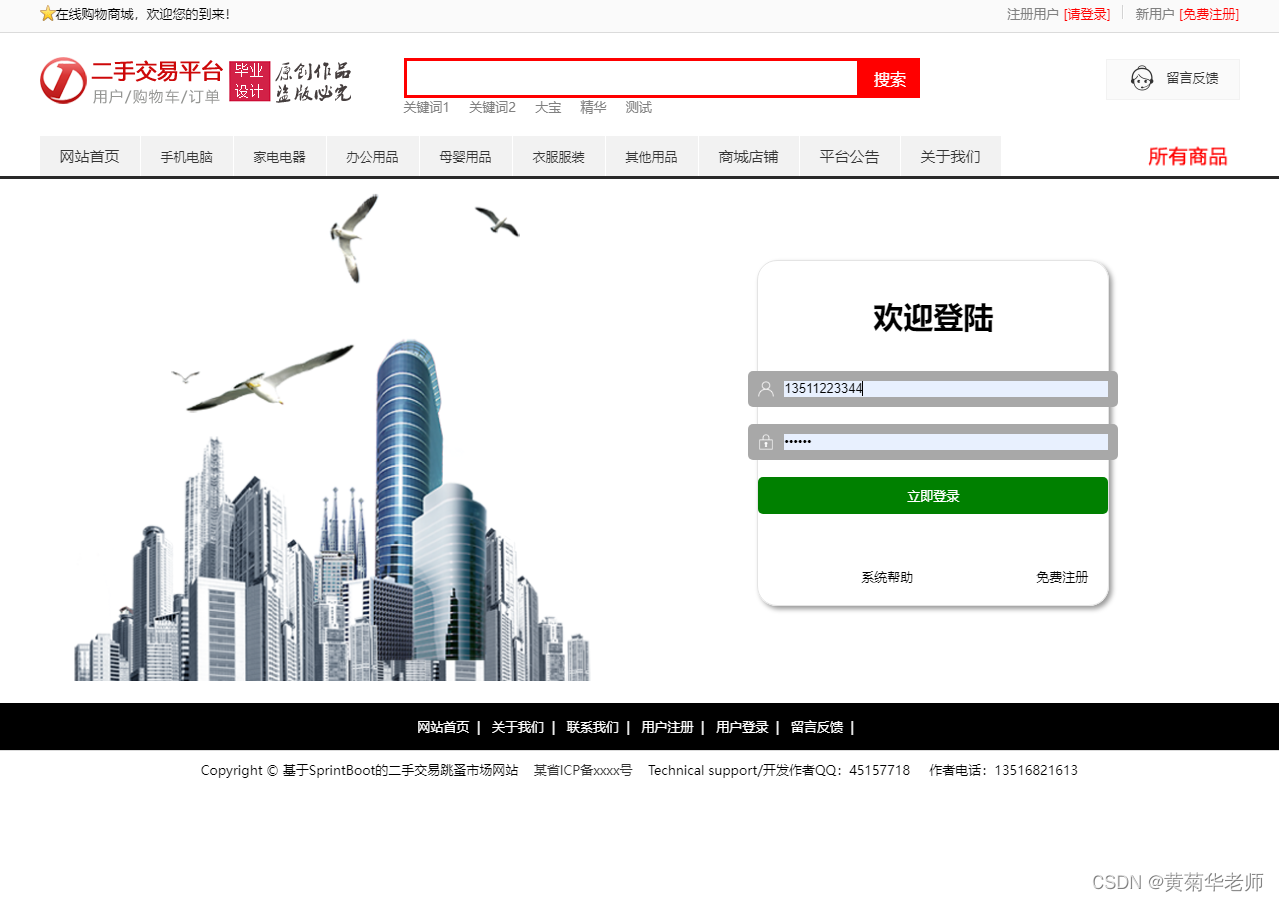 Java校园学校二手物品交易系统设计与实现(springboot框架)基于java的校园二手交易系统的设计与实现 Csdn博客