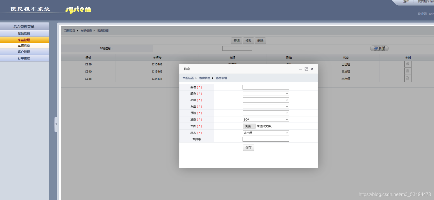 基于jsp Java的租车系统基于java Web的租车系统前后端源码数据库zip Csdn博客