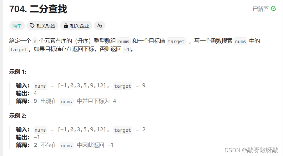 代码随想录算法训练营第一天|LeetCode 704. 二分查找、LeetCode27. 移除元素。-CSDN博客
