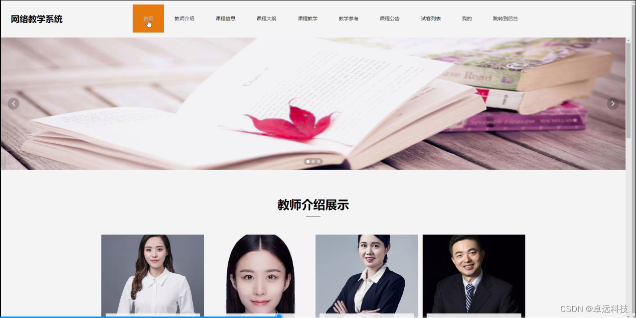 Java毕设项目网络教学系统（javavuemybatismavenmysql）java网络教学系统项目教程 Csdn博客