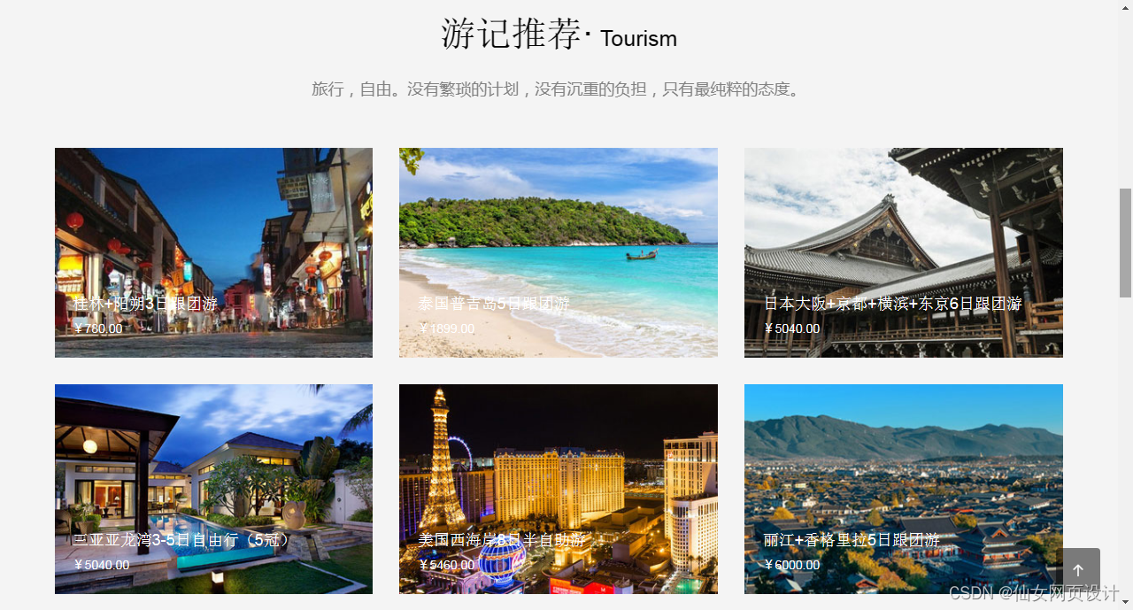 216. 大学生HTML期末大作业 ―【 全球旅游私人订制旅游公司网页（6页）】 Web前端网页制作 html+css+js-CSDN博客