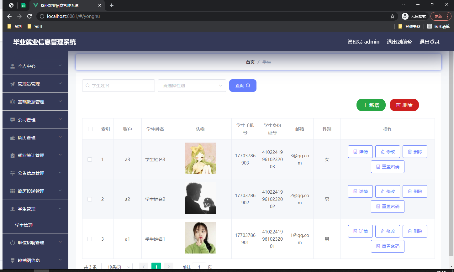 基于javaspringbootvue前后端分离毕业就业信息管理系统设计和实现 Csdn博客