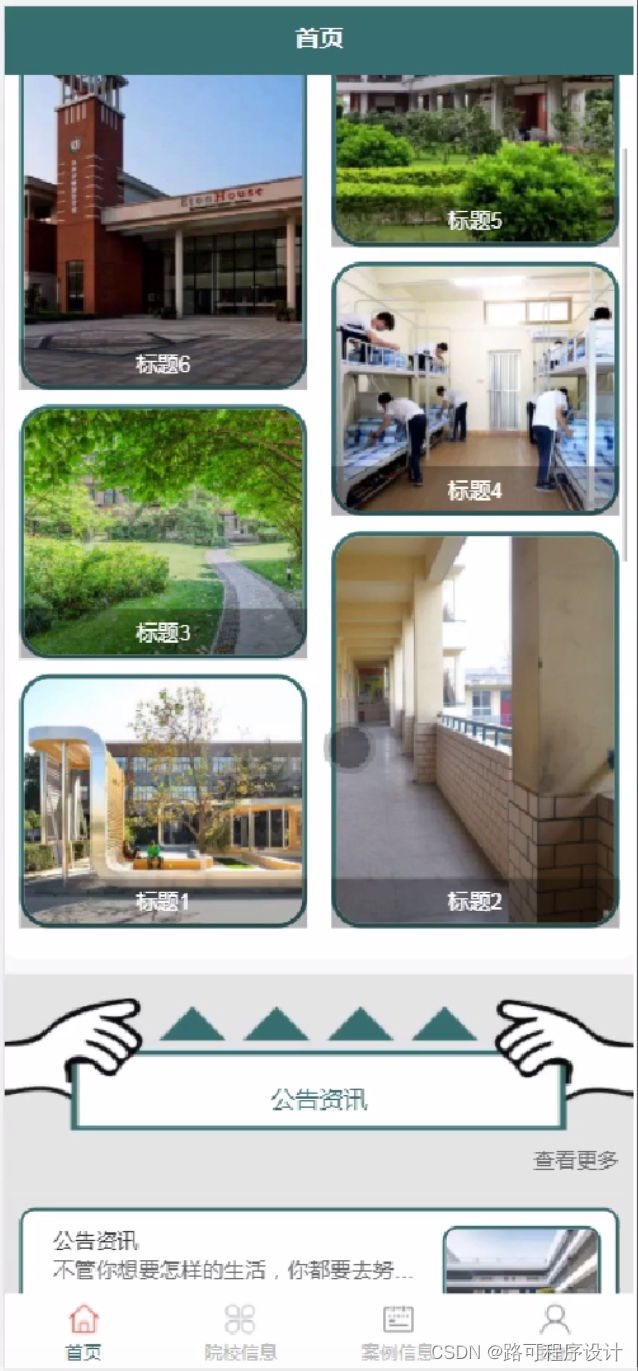 java留学学校推荐App(ssm)-CSDN博客