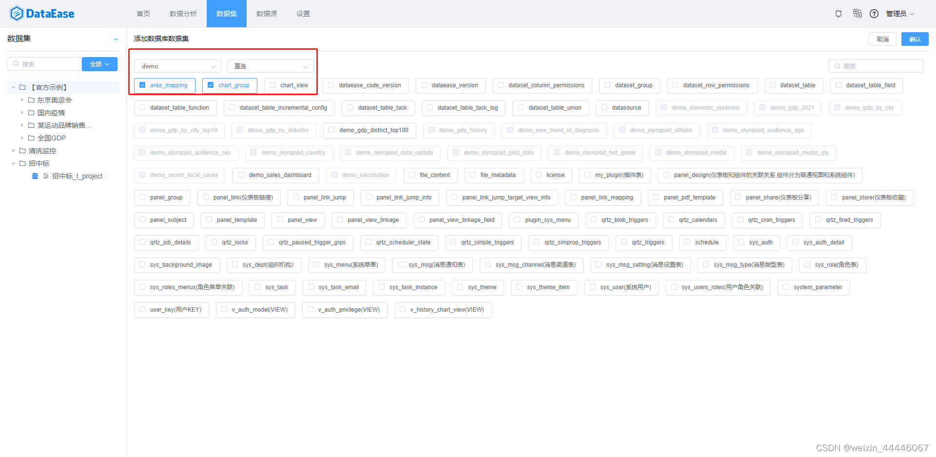DataEase 使用初体验_dataease官网-CSDN博客