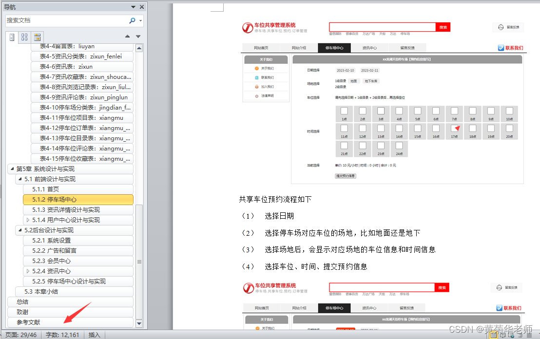 基于springboot框架共享车位预约系统设计与实现(安装部署源码文档)黄菊华老师 Gitcode 开源社区