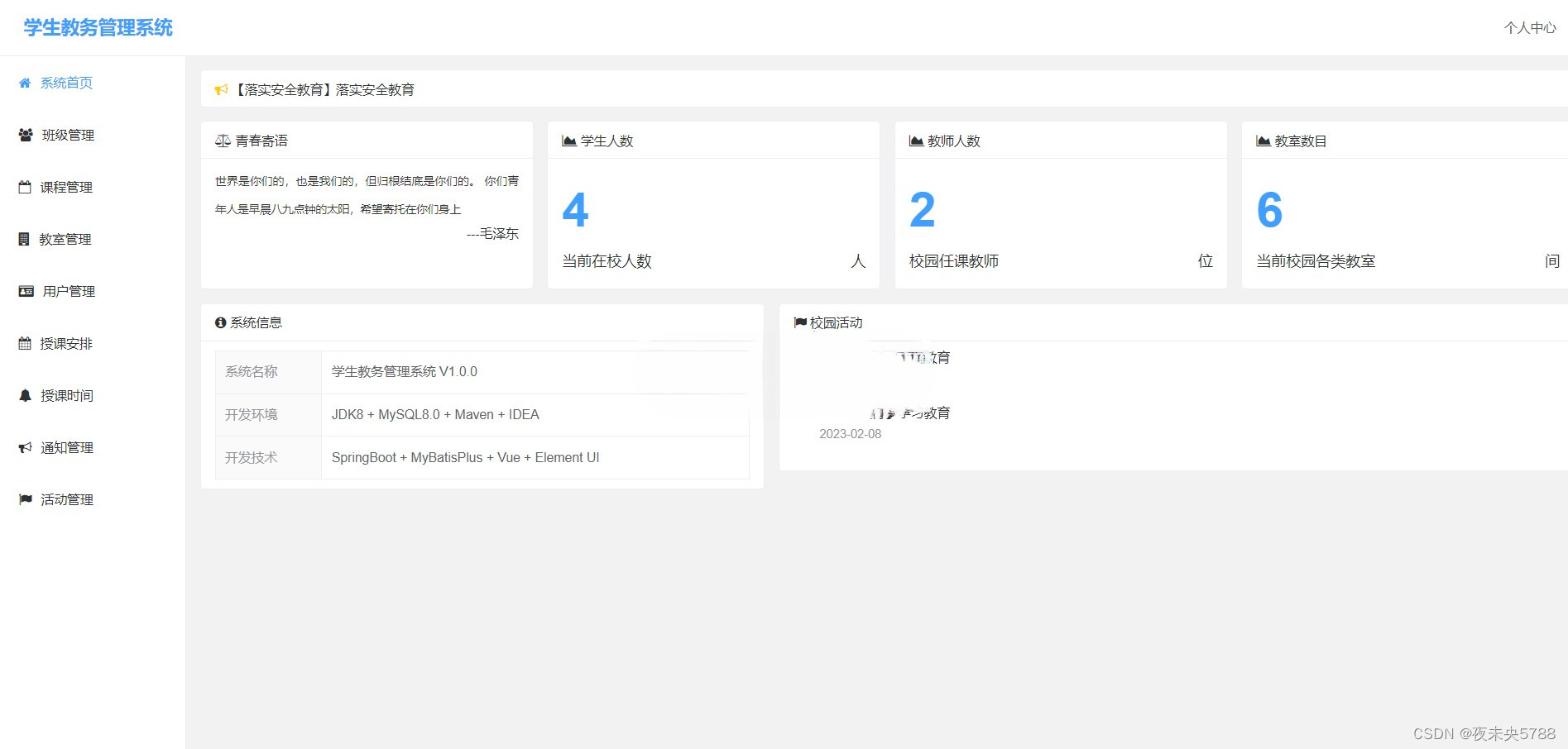 Java项目：139SpringBoot Vue教务/课程管理系统_java vue2课程管理系统-CSDN博客