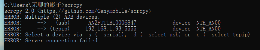 使用scrcpy 连接荣耀50手机，解决 ERROR: “adb push“ returned with value 1， ERROR: Server connection failed 报错 ...