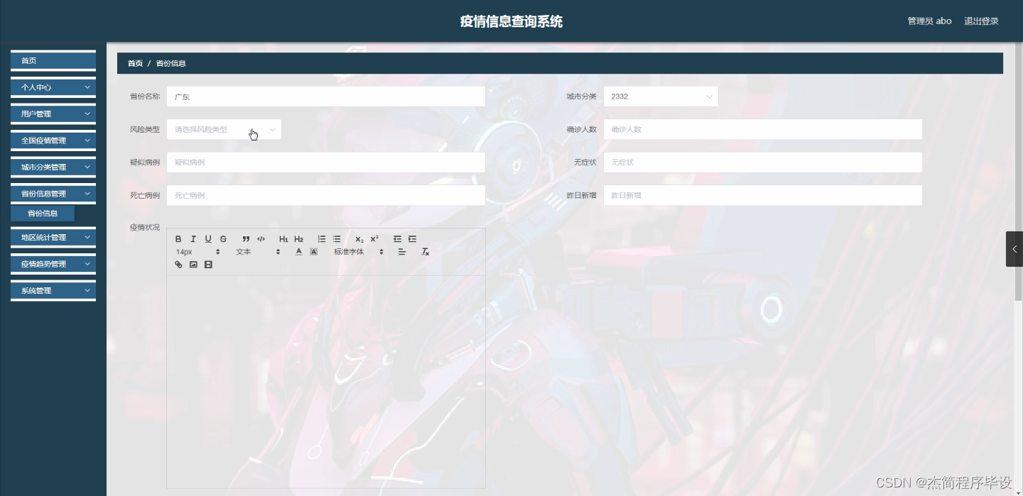 【附源码】java计算机毕业设计疫情信息查询系统（springbootmysql开题论文）新冠疫情统计系统java源代码 Csdn博客
