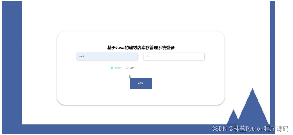 计算机毕业设计ssm基于Java的建材店库存管理系统9jc799 （附源码）轻松不求人_计算机与建材有关的毕业设计题目-CSDN博客