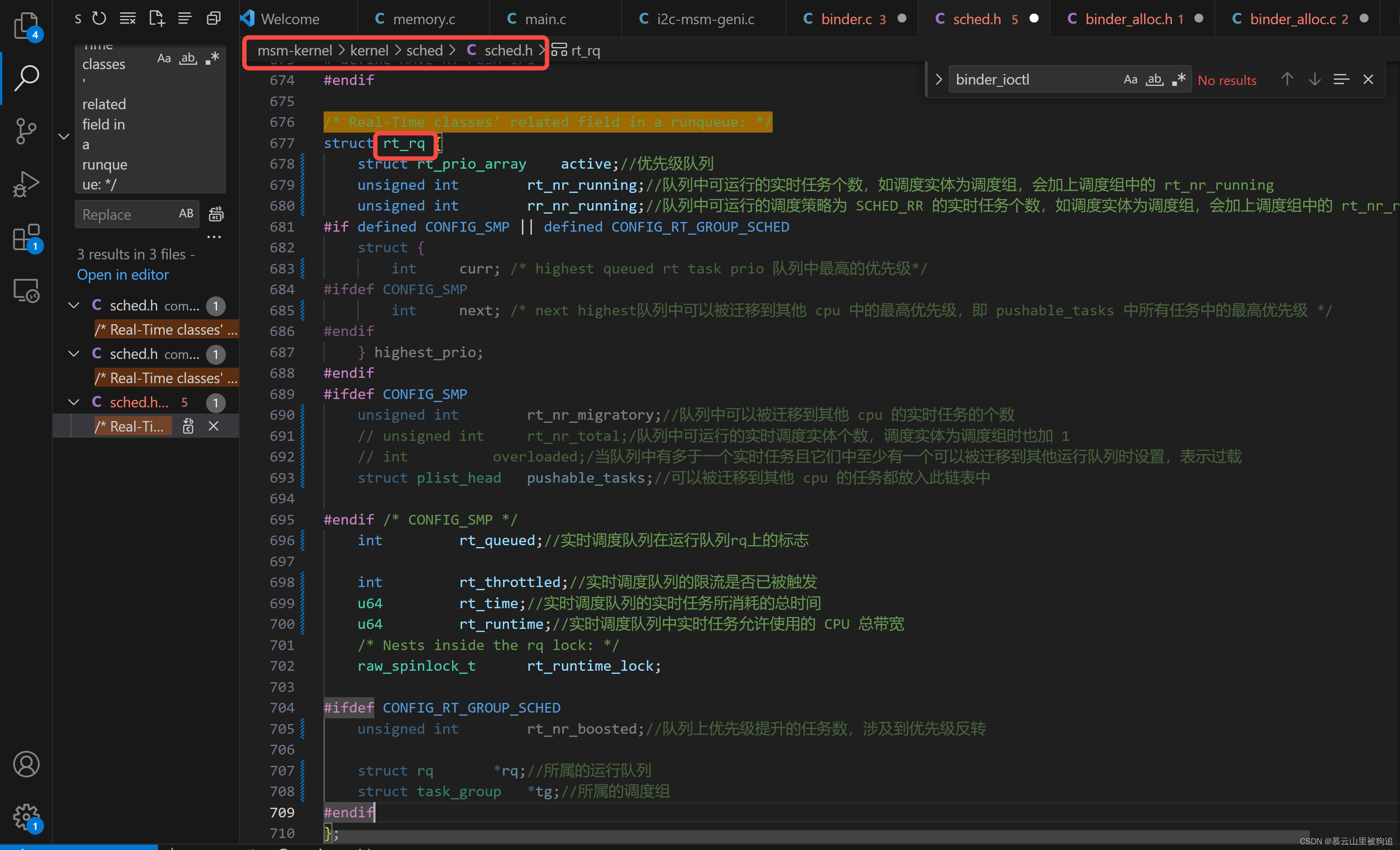 进程管理与Linux调度：实时进程与非实时的区别与RT/CFS调度策略-CSDN博客
