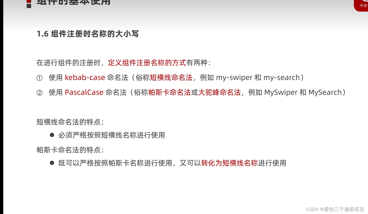 Vue3组件，注册全局组件和局部组件ruoyi Vue3注册局部组件 Csdn博客