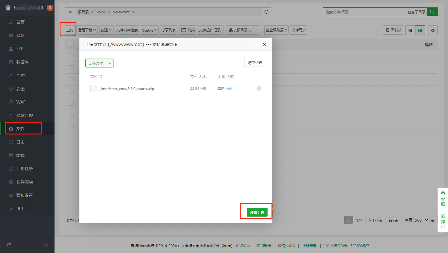 使用宝塔安装ModstartCMS (非一键安装）_modstart 模块 分享 网盘-CSDN博客