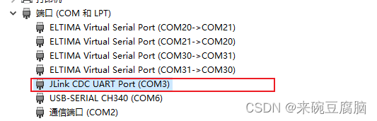 【测试工具】JLINK的CDC串口(虚拟串口VCOM)使用_jlink cdc uart port-CSDN博客