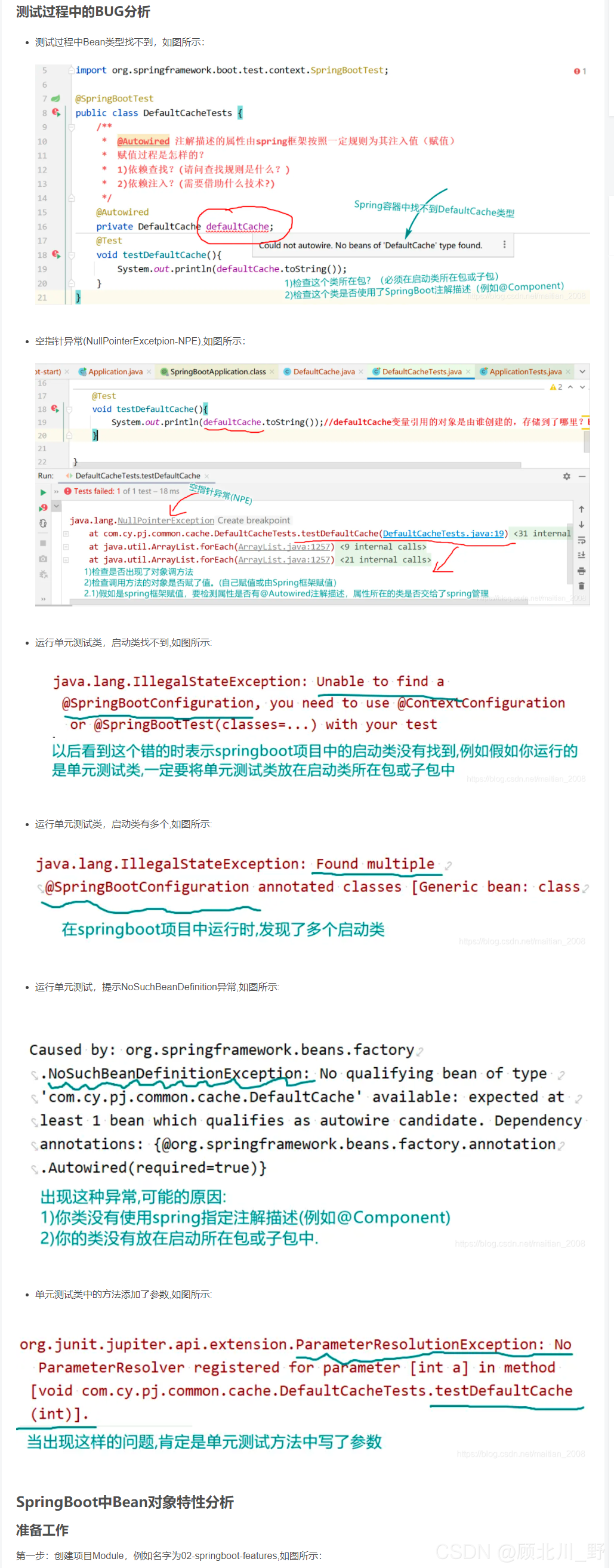 SpringBoot工程测试中各种错误-CSDN博客