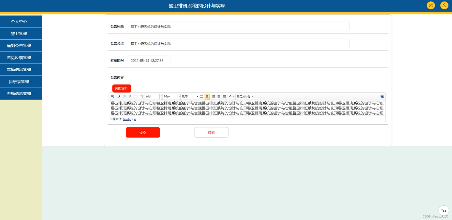 [附源码]java+ssm计算机毕业设计警卫排班系统的设计与实现1sxd2(源码+程序+数据库+部署)_his用ssm写排班怎么写-CSDN博客
