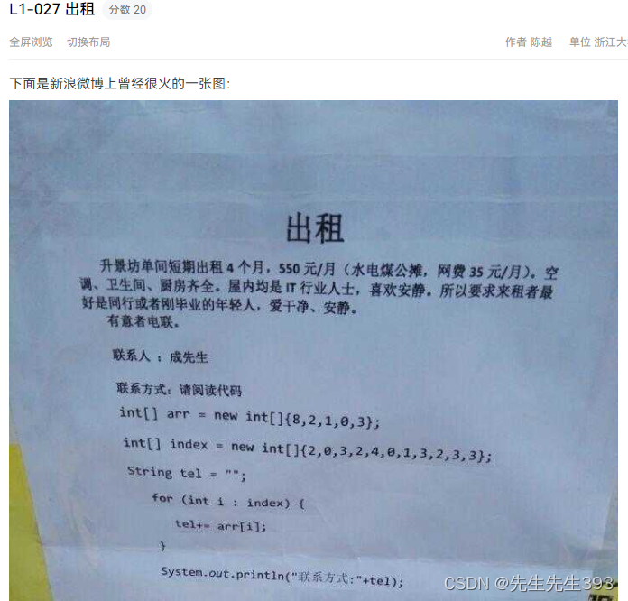 L1-027 出租-java_l1-027 出租 java-CSDN博客