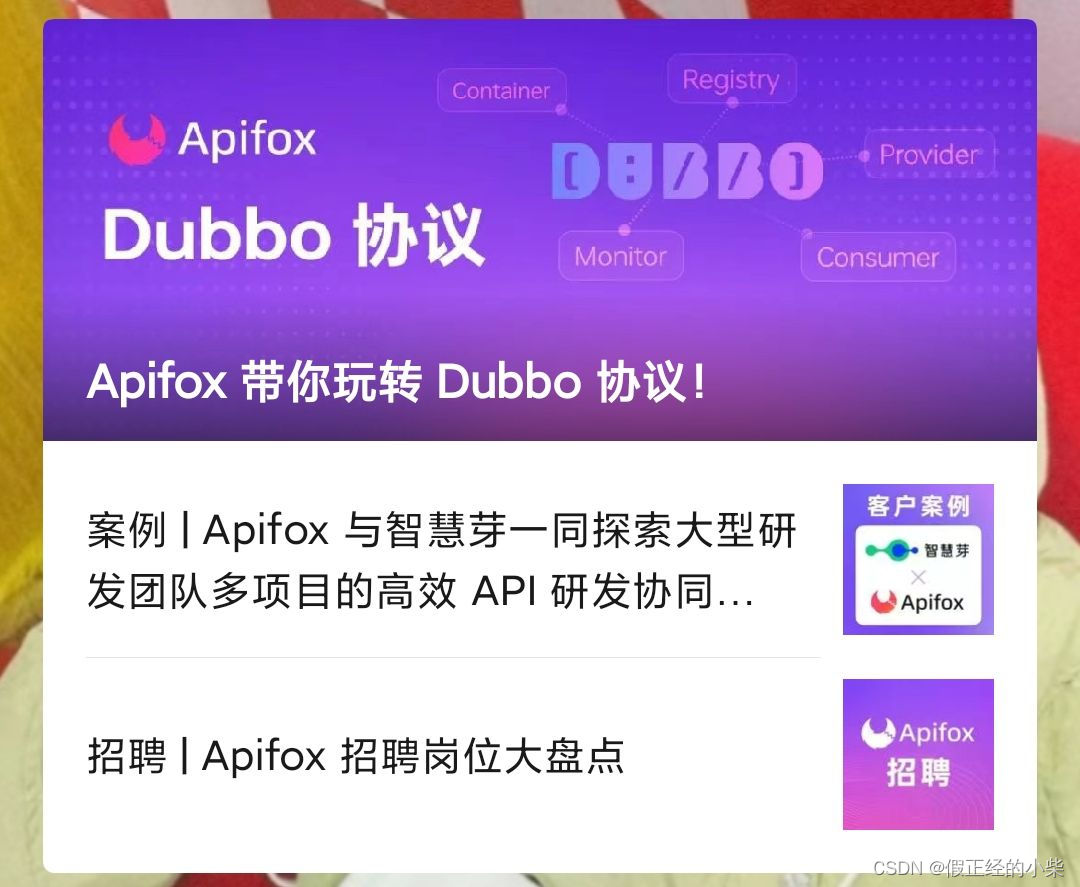 【Apifox新支持】如何管理与调试 Dubbo 项目？_apifox dubbo-CSDN博客
