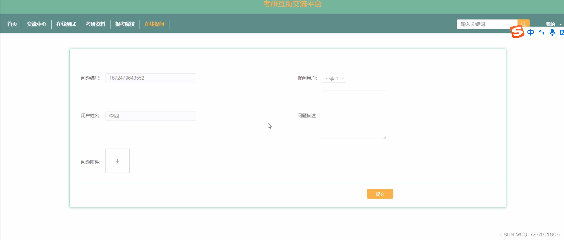 基于javaweb的考研互助交流平台--28083(免费领源码、附论文）可做计算机毕业设计JAVA、PHP、爬虫、APP、小程序、C#、C++、python、数据可视化、大数据、全套文案_考研 ...