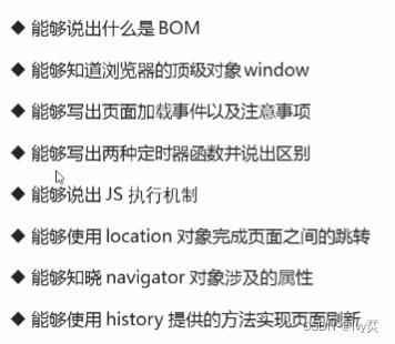 黑马JS学习笔记——BOM_javascript+jquery黑马程序员课本第八章bom-CSDN博客