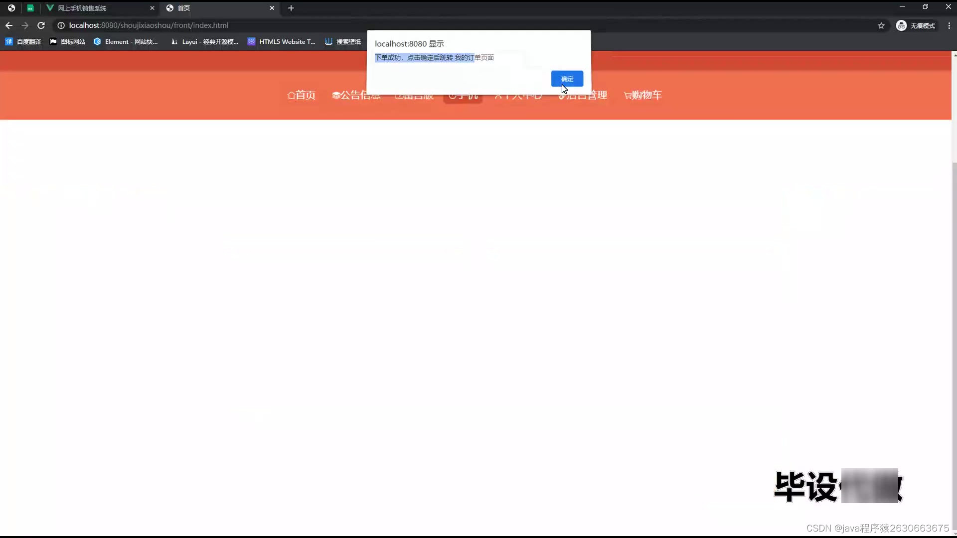 基于java的ssm网上手机销售系统源码和论文_java+ssm+vue手机销售系统项目源代码免费-CSDN博客