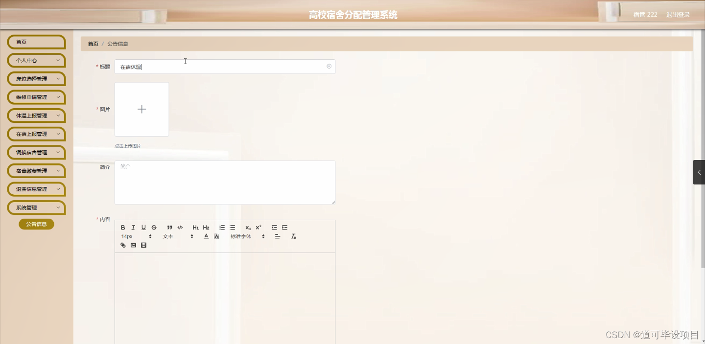Java计算机毕业设计高校宿舍分配管理系统(附源码springboot开题论文部署)学校抢宿舍系统java怎么做 Csdn博客