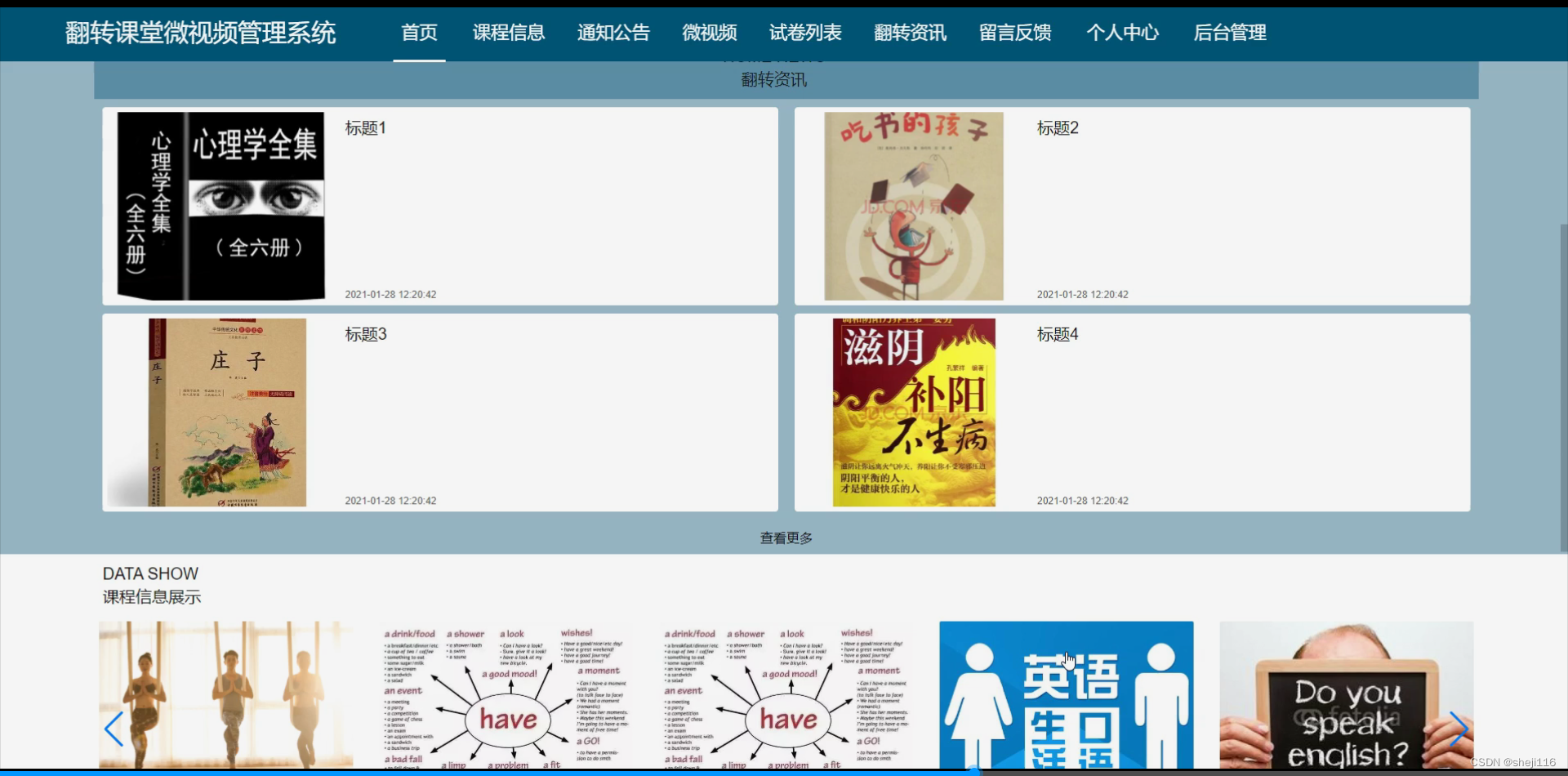 Java毕设项目翻转课堂微视频管理系统计算机（附源码系统数据库lw）翻转课堂系统代码 Csdn博客