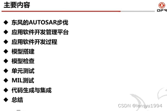 使用simulink开发满足autosar标准的应用软件基于autosar的simulink与车用控制器应用软件开发 Csdn专栏