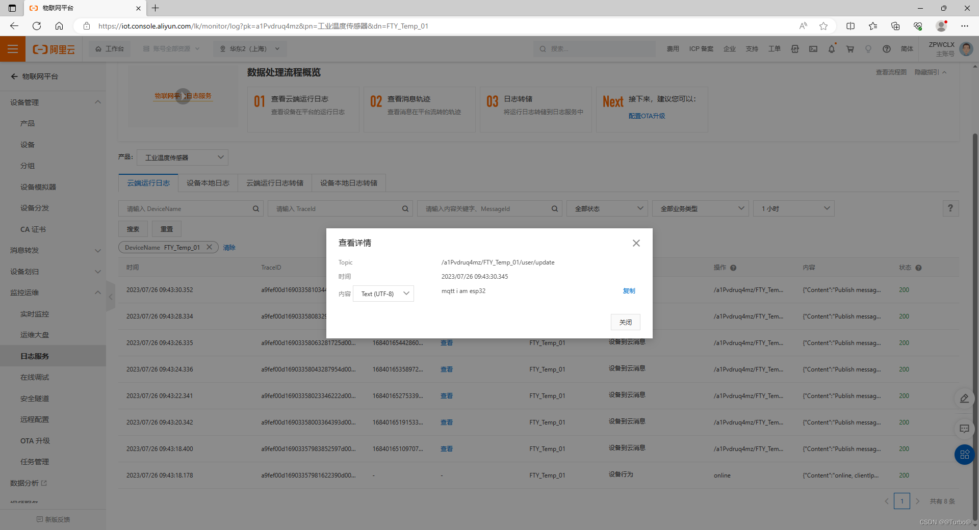 【esp32】阿里云物联网平台连接及数据互传（mqtt） Csdn博客 